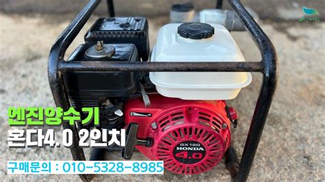 신바람 중고기계밴드 한라산맷돼지 회원님 엔진양수기 혼다40 2인치 판매 중고트랙터 경운기 관리기 스키로더 굴삭기 화물트럭