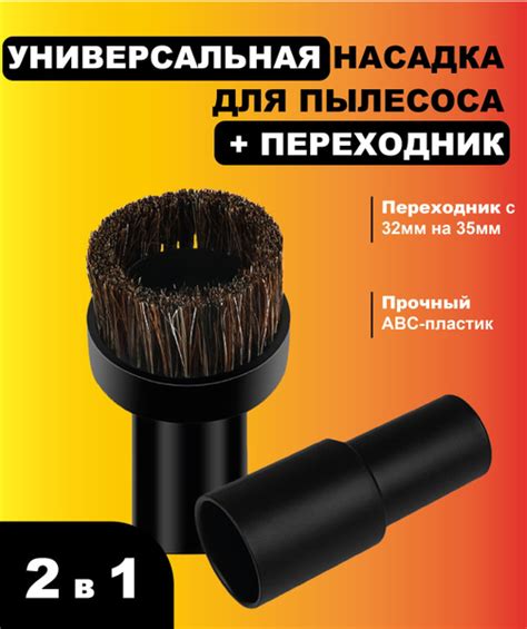 Универсальная насадка щетка для пылесоса для техники и мебели с мягким ...