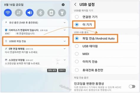 Usb 케이블 이용하여 안드로이드 휴대폰과 컴퓨터 간 파일 전송 방법