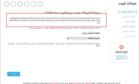 Install Page The Definition Of Installing Prestashop Is Always