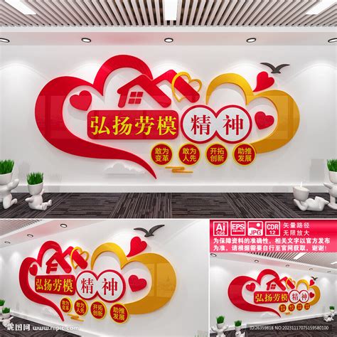劳模精神文化墙设计图广告设计广告设计设计图库昵图网