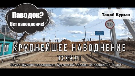 Наводнение 2024 Такой Курган Youtube