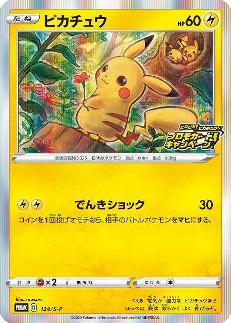 【ポケカ】ピカチュウ【 】promo 124s Pポケモンカードゲーム【ソードandシールド】シリーズ ポケカ 通販はカードラボ