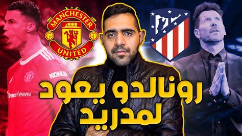 🔴 ذهاب دور الـ16 في دوري ابطال اوروبا رونالدو في مواجهة اتلتيكو مدريد