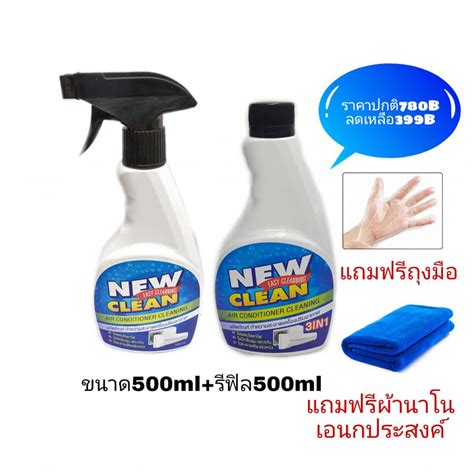 Newclean Easy Cleaning น้ำยาล้างแอร์ชนิดไม่ต้องล้างน้ำตาม3in1แบบสเปรย์