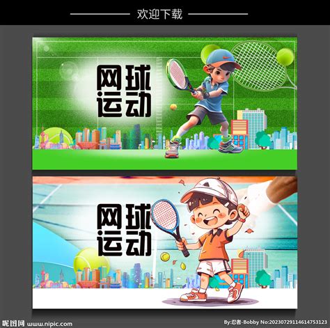 网球 设计图 Psd分层素材 Psd分层素材 设计图库 昵图网