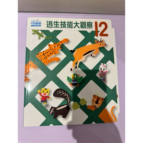 全新巧虎 巧連智202312 小班 成長版月刊附貼紙跟聖誕卡 蝦皮購物