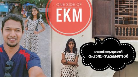 ഞാൻ ആദ്യമായി പോയ സ്ഥലങ്ങൾ 😍 എറണാകുളത്തിന്റെ ഒരു വശം😎 Fortkochi
