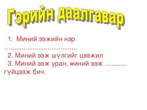 миний ээж