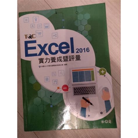 TQC Excel 實力養成暨評量 蝦皮購物