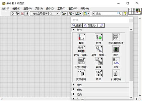 Labview 基本概念 LITREILY