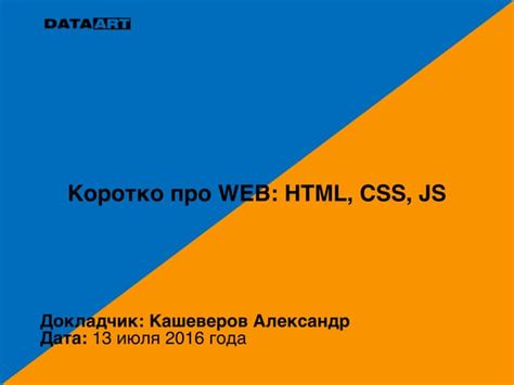 Александр Кашеверов — Коротко про Web Html Css Js Pdf