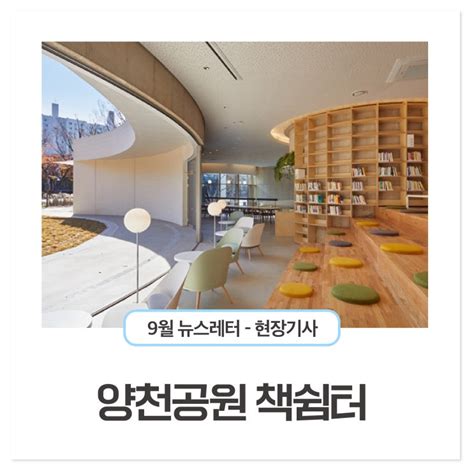 양천공원 책쉼터 네이버 블로그