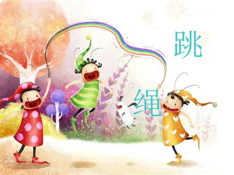 跳绳pptword文档在线阅读与下载文档网
