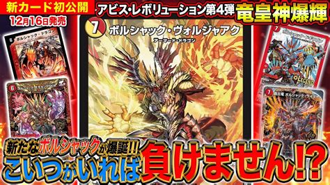 【初公開】歴代最強！？ボルシャックが爆誕！！負けないカードを開発者が徹底解説！【デュエマ】【新カード】【竜皇神爆輝】 Youtube