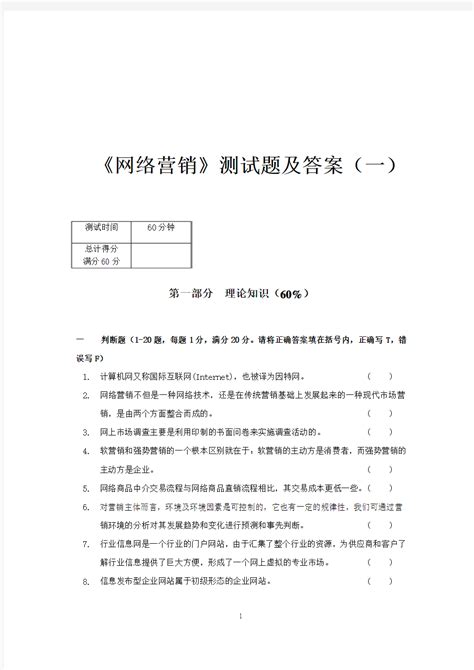 网络营销试题 文档之家