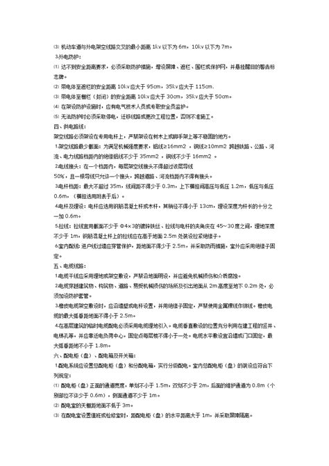 施工现场用电安全的技术交底土木在线