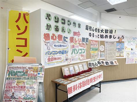 パソコン教室 かるん