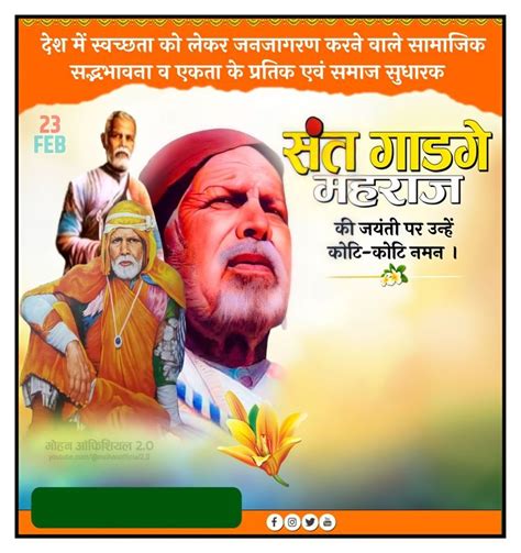 Sant Gadge Maharaj Jayanti Poster Design In 2023 Poster Design Photo