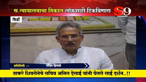 शरड सरवचच नययलयच नकल लकशह टकवणर शवसन नत अनल दसई YouTube