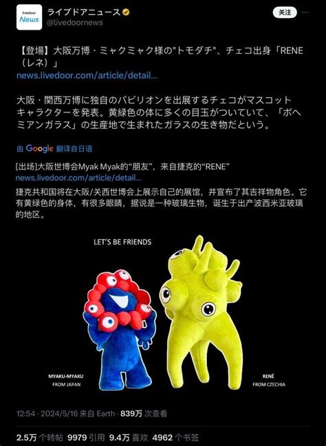 閒聊 日本世博會即將變成大型邪教聚會 PTT Hito