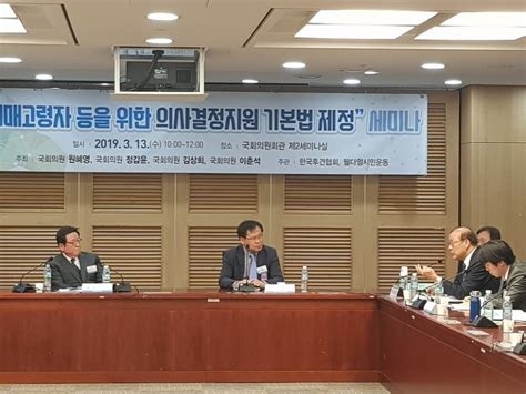의사결정지원 기본법 제정 세미나 포토갤러리 한국후견신탁연구센터