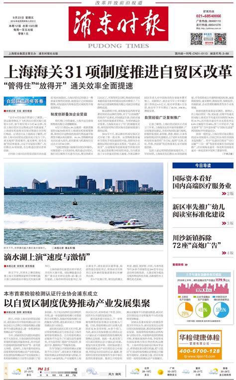 上海海关31项制度推进自贸区改革 浦东时报