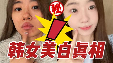 素颜美女养成韩国最该申遗的就是这个吧全网爆火内调美白原来效果这么好 小猪菲菲女士 小猪菲菲女士 哔哩哔哩视频
