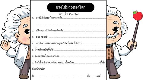 ใบงานแรงโน้มถ่วงของโลกไฟล์ Pdf 10 บาท บ้านสื่อ Kru Pui