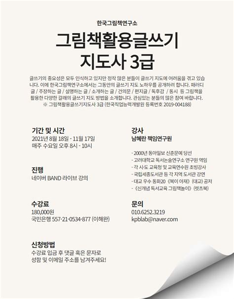 그림책활용글쓰기지도사 3급 강의 개설 안내 알림마당 공지사항 한국그림책연구소