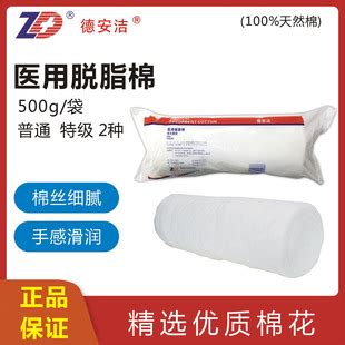 振德德安洁医用脱脂棉500g 袋普通特级棉质细腻化妆棉棉卷非灭菌 阿里巴巴