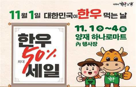 11월1일은 한우 먹자유통가 한우 50 할인 판매 이지경제