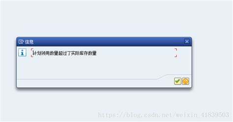 Abap 提示信息总结abap提示 Csdn博客