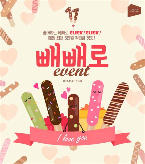 2017년11월2주차 두타인터넷면세점 빼빼로이벤트 배너 포스터 디자인 포스터