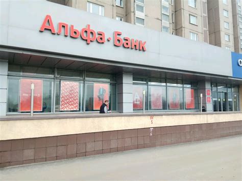 Альфа-Банк, банк, Лермонтовский просп., 2, корп. 1, Москва, Россия ...