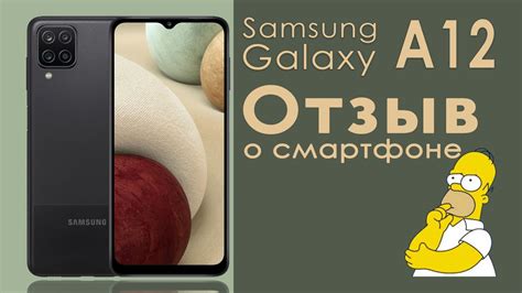 samsung a12 обзор | красивый, но средний смартфон - YouTube