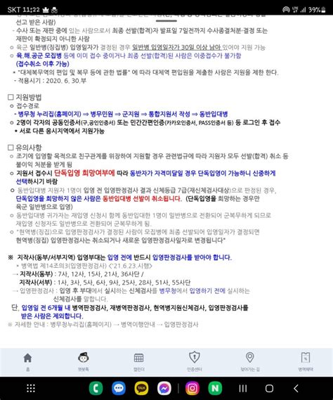 군대 동반입대 질문 지식in