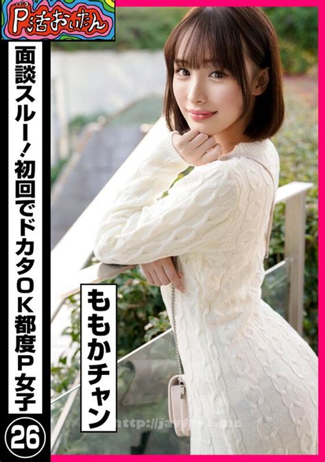 Pkta 026 P活おいたん 面談スルー！初回でドカタok都度p女子26 ももかチャン High Quality Jav