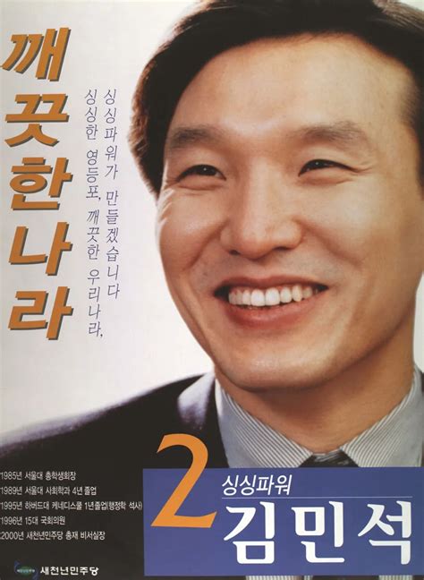국회의원 김민석 프로필 과거사진 집안 부인 아내 자녀 선거이력