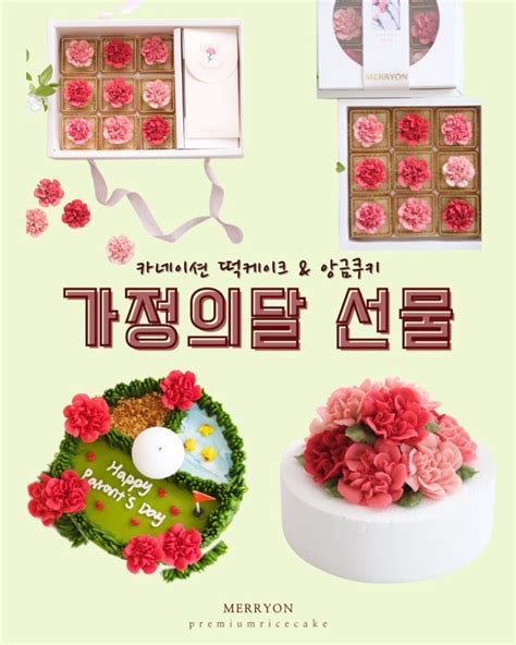 가정의달 선물세트 어버이날 선물 카네이션케이크 예약안내 네이버 블로그