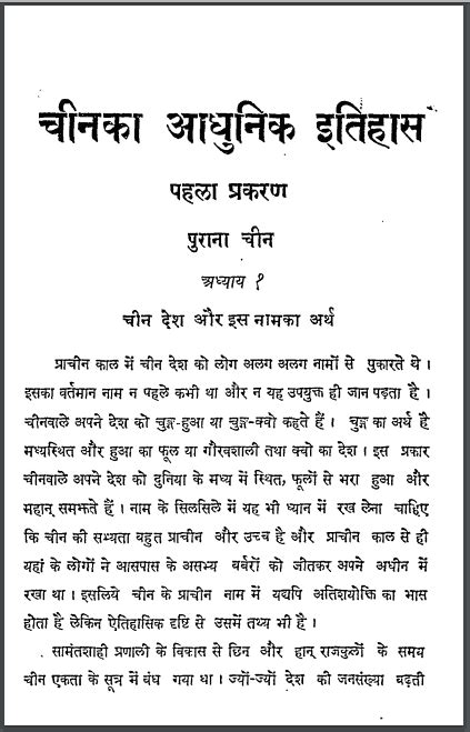 चन क आधनक इतहस China ka Adhunik Itihash OurHindi