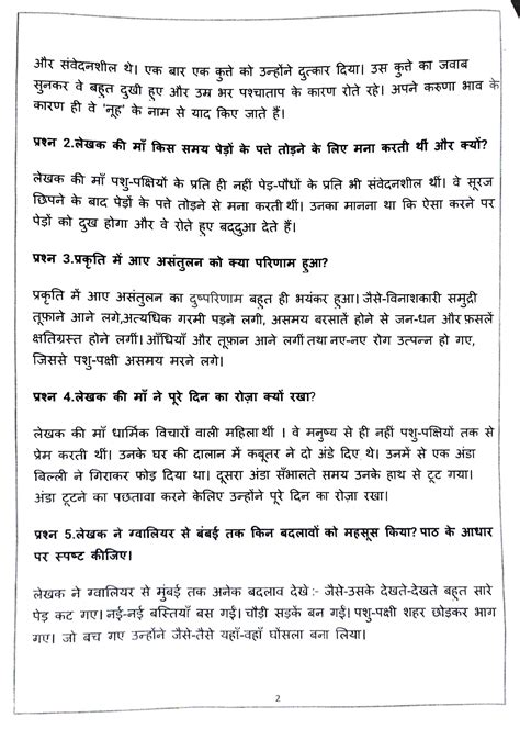 Solution Ab Kaha Dusre Ke Dukh Se Dukhi Hone Vaale Hindi Ch 6 Complete