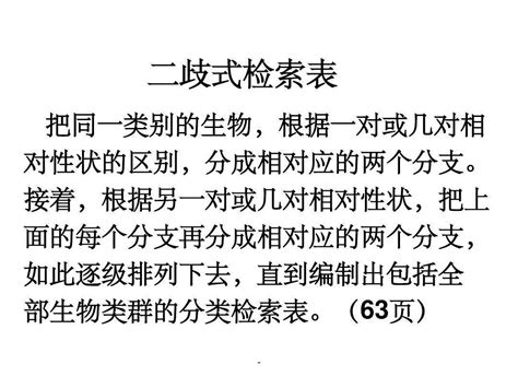 二歧式检索表 图库 五毛网