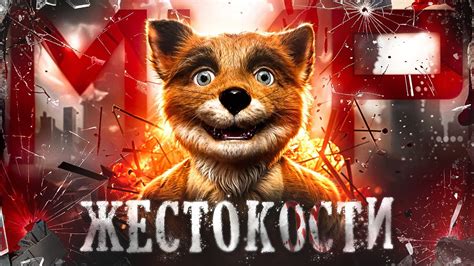 Главный секрет мистера Фокса Бесподобный мистер Фокс Youtube