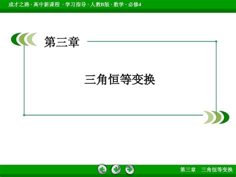 2014 2015学年高中数学 人教b版 必修四课件：章末归纳总结3 第3章 Word文档在线阅读与下载 无忧文档