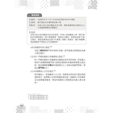 2024土地登記實務 地政士適用 歷屆試題100 題題詳解 贈地政士專業科目模擬試卷 金石堂