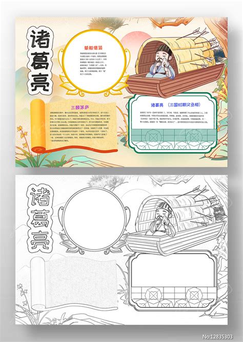 诸葛亮学生小报下载 红动中国