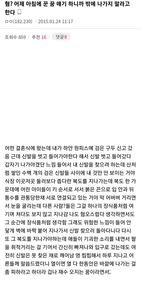 열린괴담회 어제 아침에 꾼 꿈 얘기하니까 어른들이 밖에 나가지 말래 Daum 카페