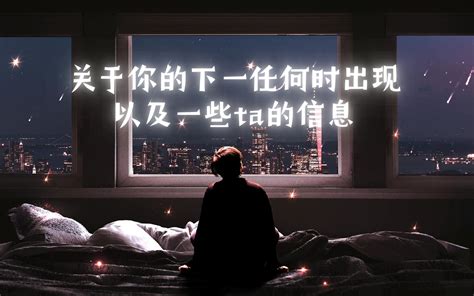 【占卜】你的下一任何时出现？ta是什么样的？不限时空·不限性别 哔哩哔哩