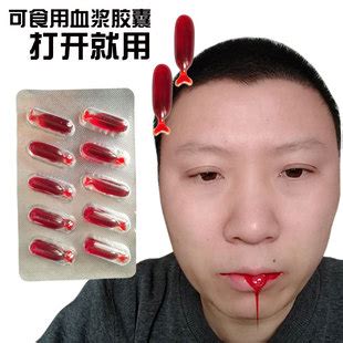 影视道具人造 血浆胶囊 假血 吐血 逼真 可食用 万圣节伤效演出 阿里巴巴